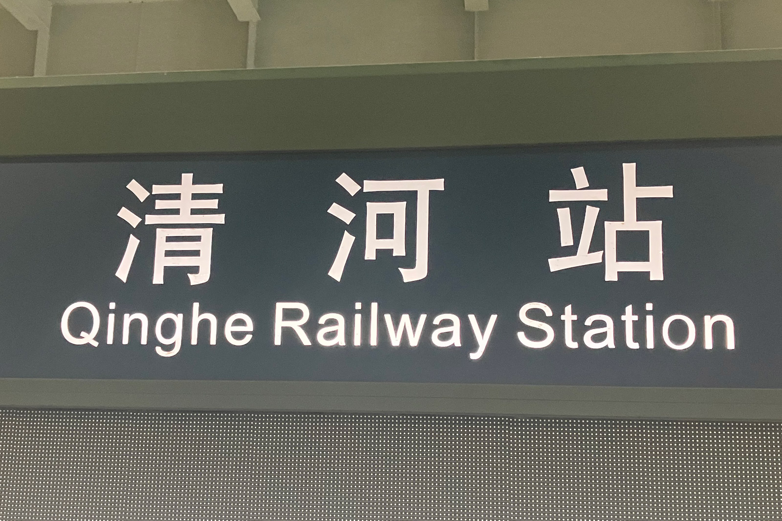 rnv-Blog: Im Auftrag der Normung ins Reich der Mitte · der Blog der rnv